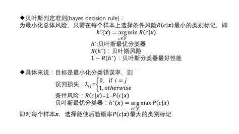 贝叶斯分类器（一）：朴素贝叶斯分类器与半朴素贝叶斯分类器 Csdn博客