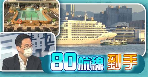 機場客運量料需至少一年半回復至疫情前水平 政府稱將重點推動郵輪旅遊 無綫新聞tvb News