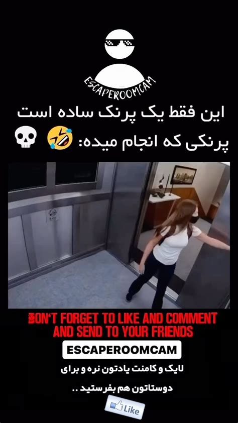 ‎escape Cam اسکیپ روم😈‎ ‎اگه از این کلیپ ها خوشتون میاد پیج منو