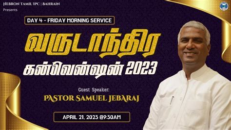 2023 Annual Convention Friday Morning Service Pr Samuel Jebaraj Hebron Tamil Ipc 21 Apr