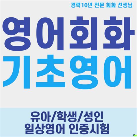 장곡동 영어회화 성인 1대1 기초회화 초등 중등 고등 원어민 왕초보 네이버 블로그