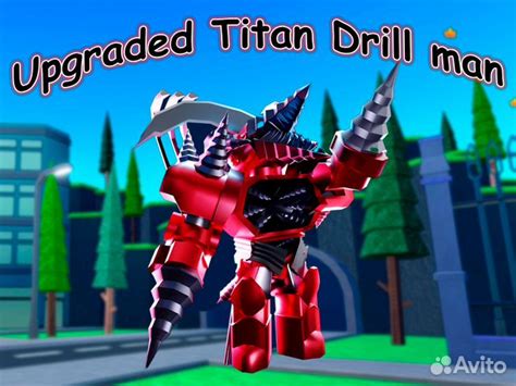 Upgraded Titan Drill Man Toilet Tower Defense купить в Москве