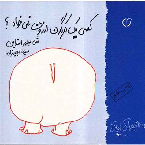 قیمت و خرید کتاب کسی یک کرگدن ارزون نمی خواد؟ اثر شل سیلور استاین