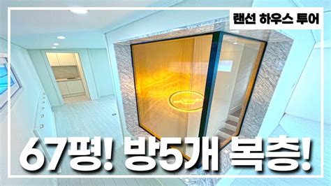 입지조건이 매우 뛰어난 현장으로 안내영상 67평의 복층테라스 세대입니다 방5개욕실3개 구조로 생활가전을 풀옵션으로 제공합니다 파주신축빌라 파주복층빌라 야당동복층