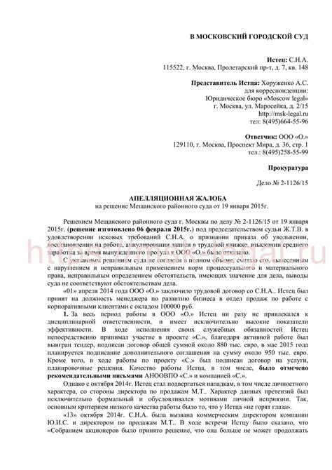 Образец обжаловать решение районного суда по гражданскому делу образец