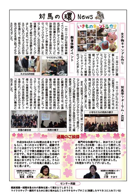 とらやまの森第79号 3ページ
