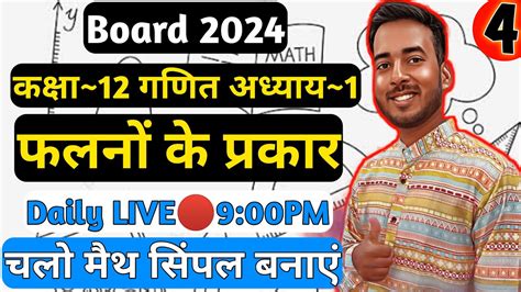 Class 12 Maths Chapter 1 Part 4 Exercise 11 Relations And