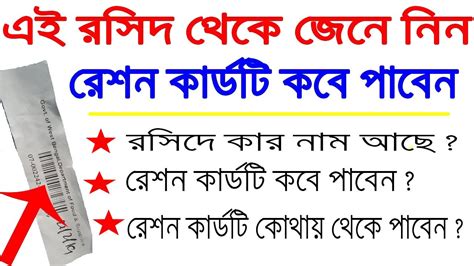 Ration Card Status Check In West Bengal Wb Check Ration Card