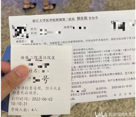 浙大二院住院流程 哔哩哔哩