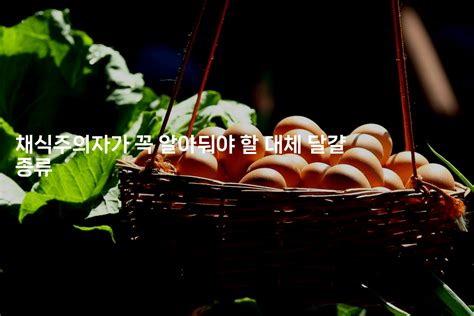 재료소개 비건키친 재료소개 비건키친