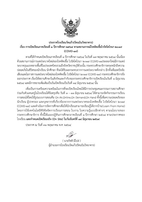 ประกาศ เรื่อง โรงเรียนวัดแก้ว รัตนบินวิทยาคาร