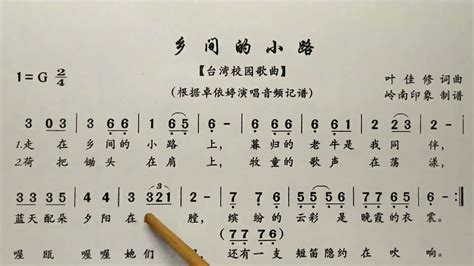 简谱歌曲乡间的小路歌谱歌词逐句领唱简单易学 腾讯视频