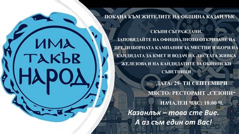 Покана към жителите на община Казанлък от ИТН Новини за Казанлък