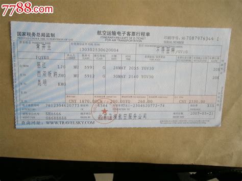 航空运输电子客票行程单（丽江西双版纳 昆明） 价格 2元 Se27486609 飞机 航空票 零售 7788收藏 收藏热线