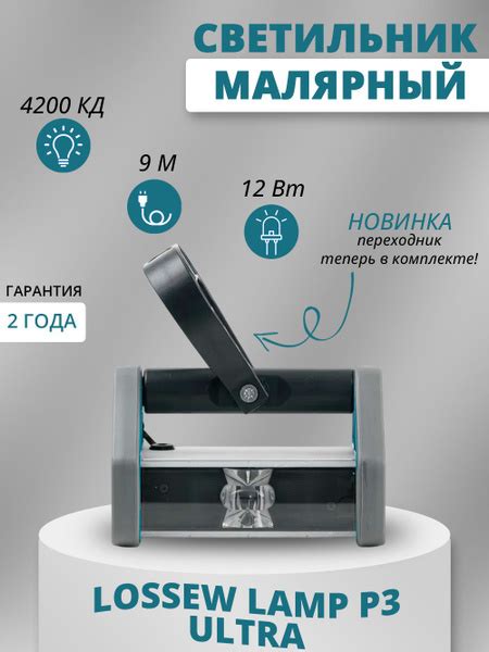 Лампа Лосева Lossew Lamp P3 Ultra 12 Вт 900 Лм лампа маляра купить на