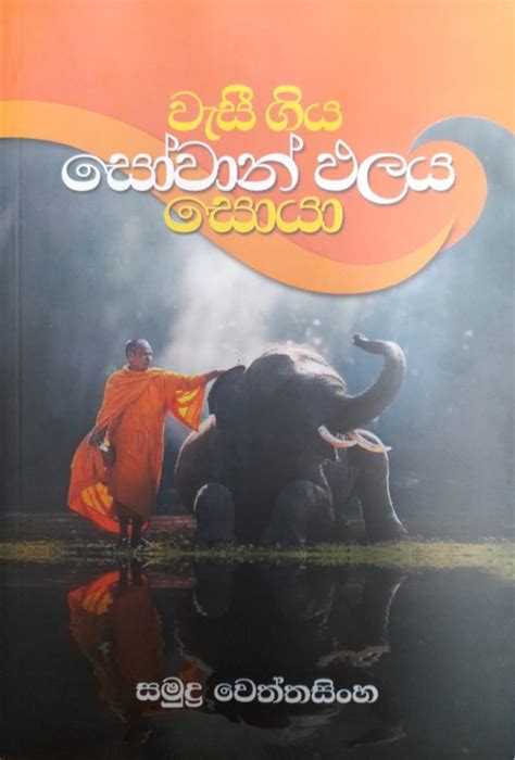 Sibil Weththasinghe සිබිල් වෙත්තසිංහ Booksy Lk