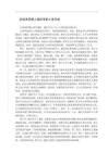 普通心理学结课论文 doc 豆丁网