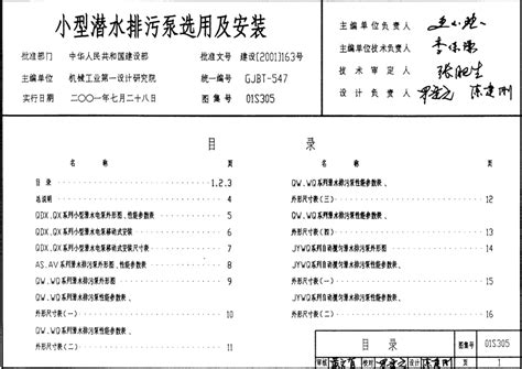 01s305图集免费下载01s305小型潜水排污泵选用及安装图集下载pdf高清无水印版 绿色资源网