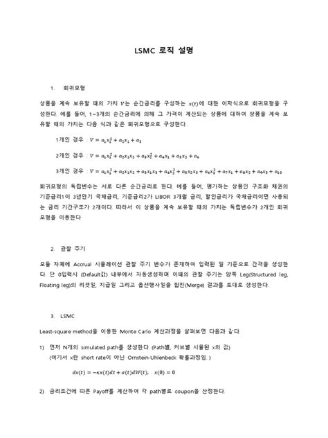 Lsmc 로직 설명 Pdf