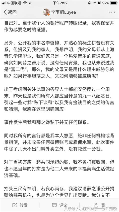 李雨桐：我和薛之謙的事絕非「愛情」這個範圍里能夠釋懷和解釋的 每日頭條