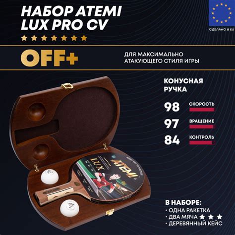 Профессиональный набор для настольного тенниса ATEMI LUX Pro (1 ракетка ...