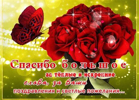 Благодарность за поздравления с днем рождения картинки 67 фото