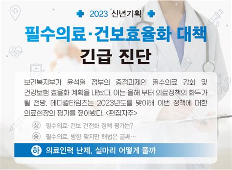 메디칼타임즈 디테일 부족한 필수의료 인력정책현장과 동떨어져