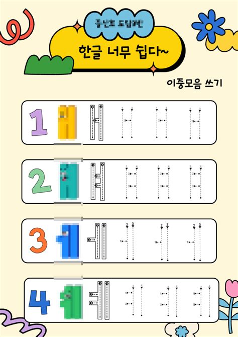 초등특수학급 한글 공부 중 캔바로 자음 모음 쓰기 학습지 만들었어요~~💖 네이버 블로그