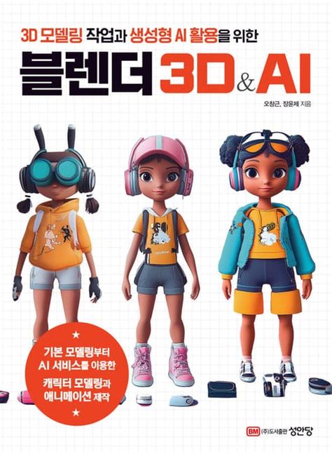 블렌더 3d And Ai 컴퓨터 It 전자책 리디