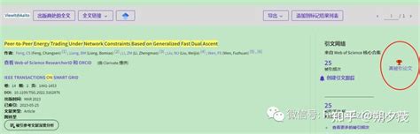 【最新高被引论文赏析！】基于广义快速对偶上升方法的含网络约束下p2p能源交易（含高被引检索方法） 知乎