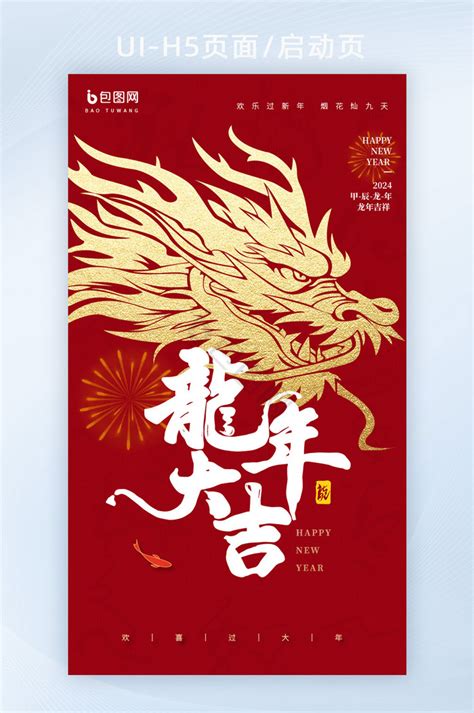 龙年意境海报 龙年意境海报图片 【包图网】