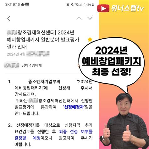[유튜브 무료특강] 정부지원사업 사업계획서 작성 A Z 위너스랩tv 동우상 대표 직강 위너스랩샵 공지사항 공유하면 좋은 지원사업 투자유치 데모데이 소개