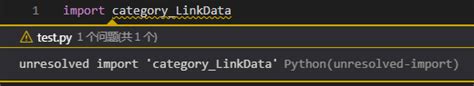 解决Vscode中unresolved import XXX 问题 CSDN博客
