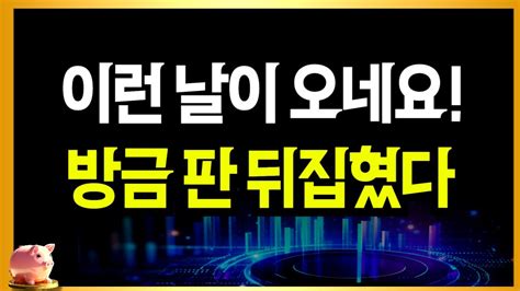 이런 날이 오네요 방금 판 뒤집혔다 Youtube