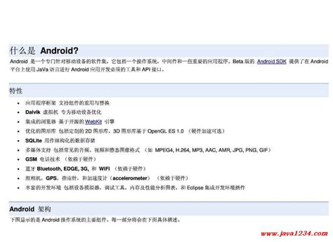 android sdk 中文开发文档 pdf 下载 java知识分享网 免费java资源下载