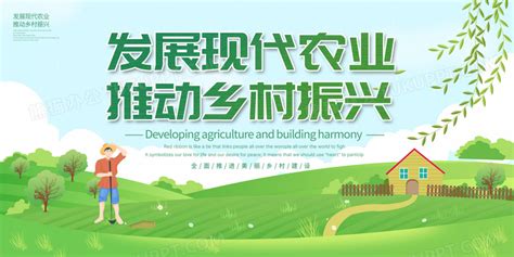 绿水青山农业农村推动乡村振兴农业宣传展板设计图片下载 psd格式素材 熊猫办公
