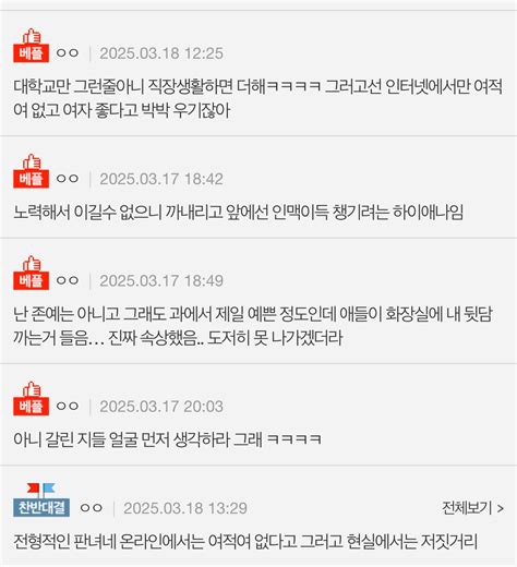 대학교 여자애들 여적여 개지림 ㅎㄷㄷㄷㄷ 유머 움짤 이슈 에펨코리아