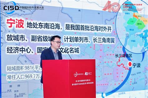 宁波市科学技术协会 宁波市科普教育基地 科普教育基地 学会学术 第三届中国国际软件发展大会宁波软件专场招商推介会在京成功举办