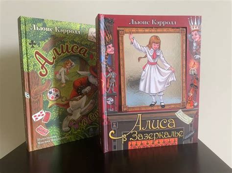 Книга: Алиса в Зазеркалье - Льюис Кэрролл. Купить книгу, читать ...
