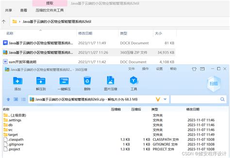 Java基于云端的小区物业智能管理系统开题源码云端智慧小区 Csdn博客