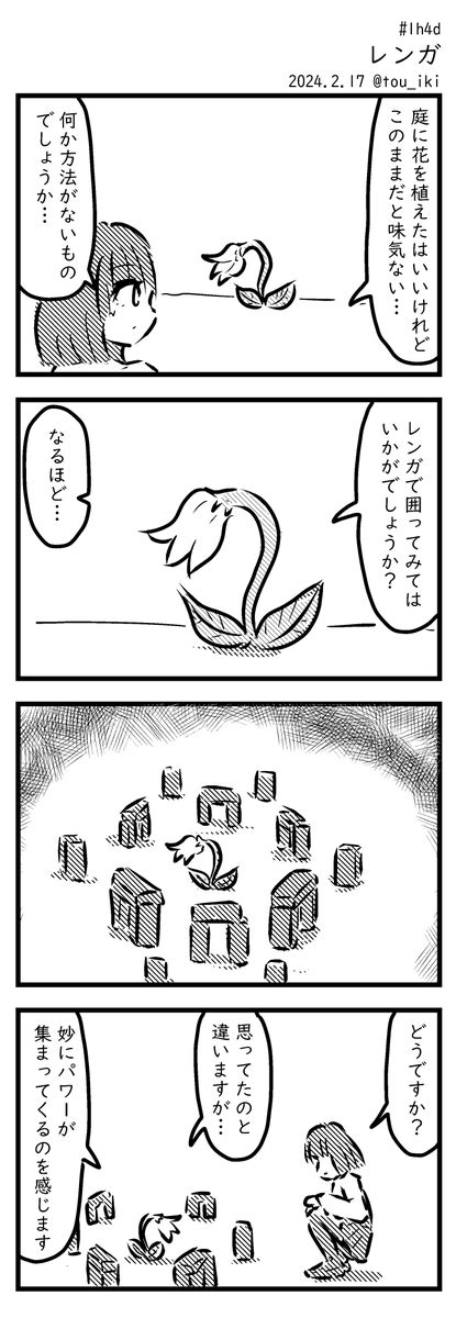 チキンレースの話 4コマ漫画塔域の漫画