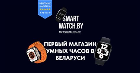 SmartWatch.by - Первый магазин умных часов в Беларуси