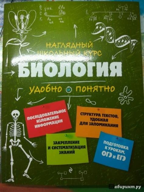 Книга Биология Мазур Никитинская Купить книгу читать рецензии