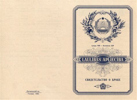 Купить свидетельство о заключении брака в Латвии 1950 1959 гг