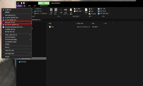 Usb에 암호 설정하기 비트락커 Bitlocker 사용방법 네이버 블로그