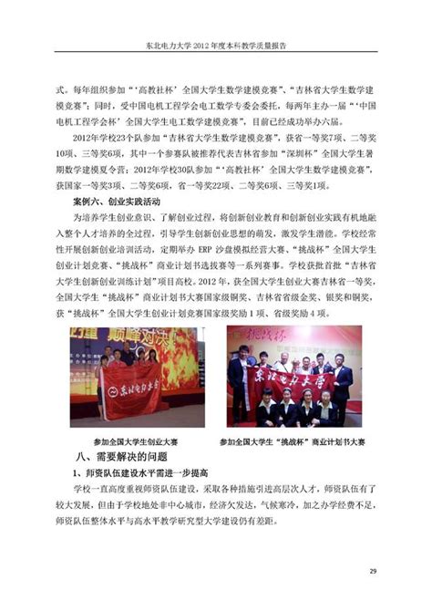 东北电力大学2012年度本科教育教学质量报告 东北电力大学教务处