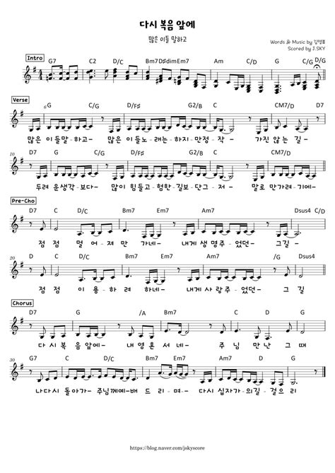 🎼 다시 복음 앞에 많은 이들 말하고 G A Bb C D 인트로 🎨 Png 이미지 파일 📃 Pdf 파일 🌿 🎧 더 많은 J Skys 행복한 악보 공방