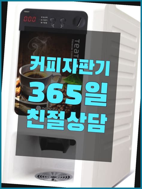 커피자판기임대 올커벤 무상임대렌탈대여 빠르게 가능합니다 네이버 블로그