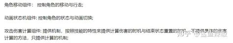 Unity 战斗系统的架构与设计 知乎