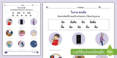 ใบงานสระอือ จับคู่คำศัพท์กับรูปภาพพร้อมเฉลย